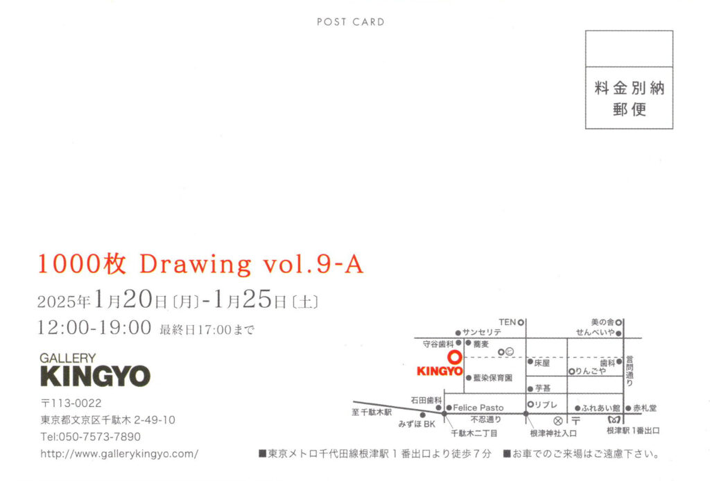 1000枚Drawing展 – 80-islands.com